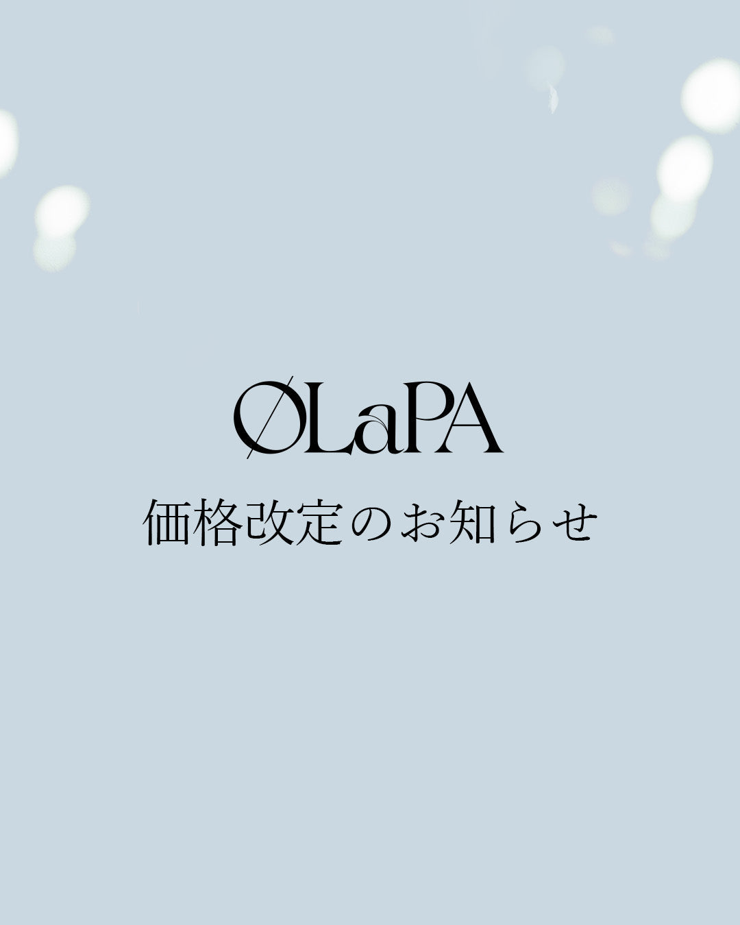 【Information】価格改定のお知らせ – OLaPA